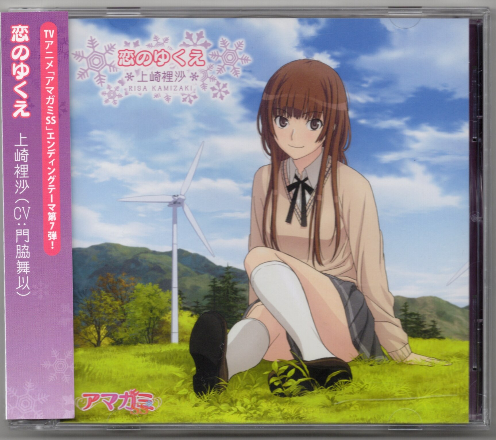 アニメCD 上崎裡沙 恋のゆくえ/アマガミSS | まんだらけ Mandarake