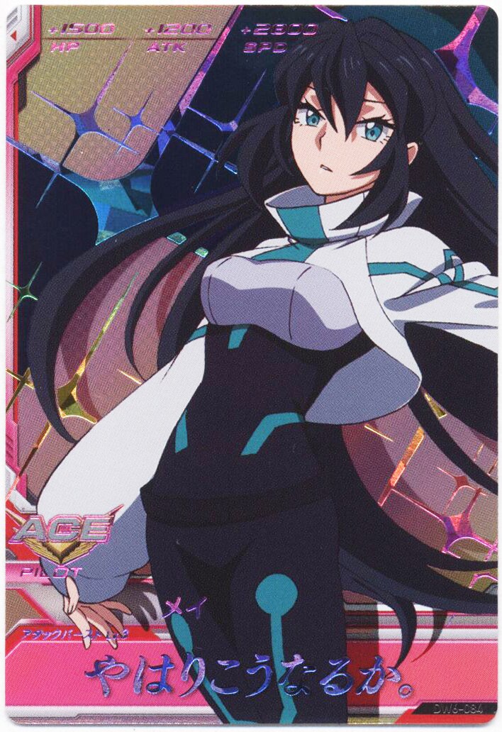 ガンダムトライエイジ DELTA WARS6弾(DW6) メイ(CP) 84 | まんだらけ Mandarake