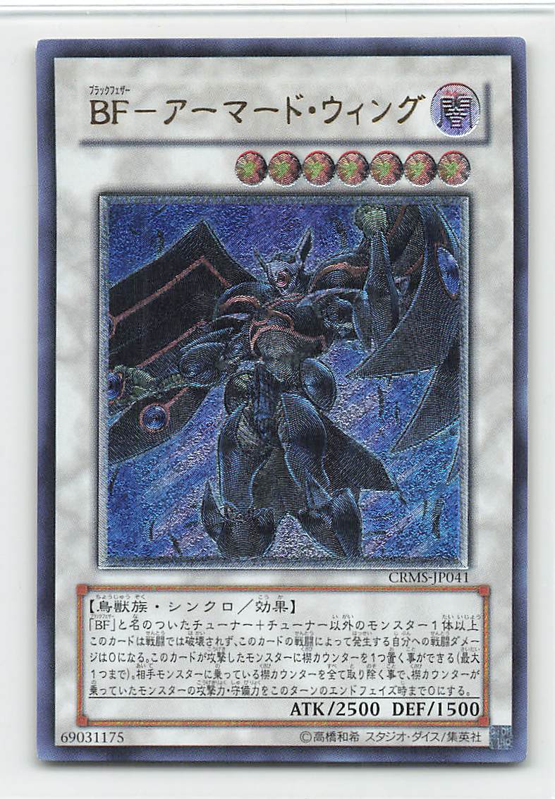 コナミ シンクロ【闇】 CRMS-JP041 BF-アーマード・ウィング レリーフ | まんだらけ Mandarake
