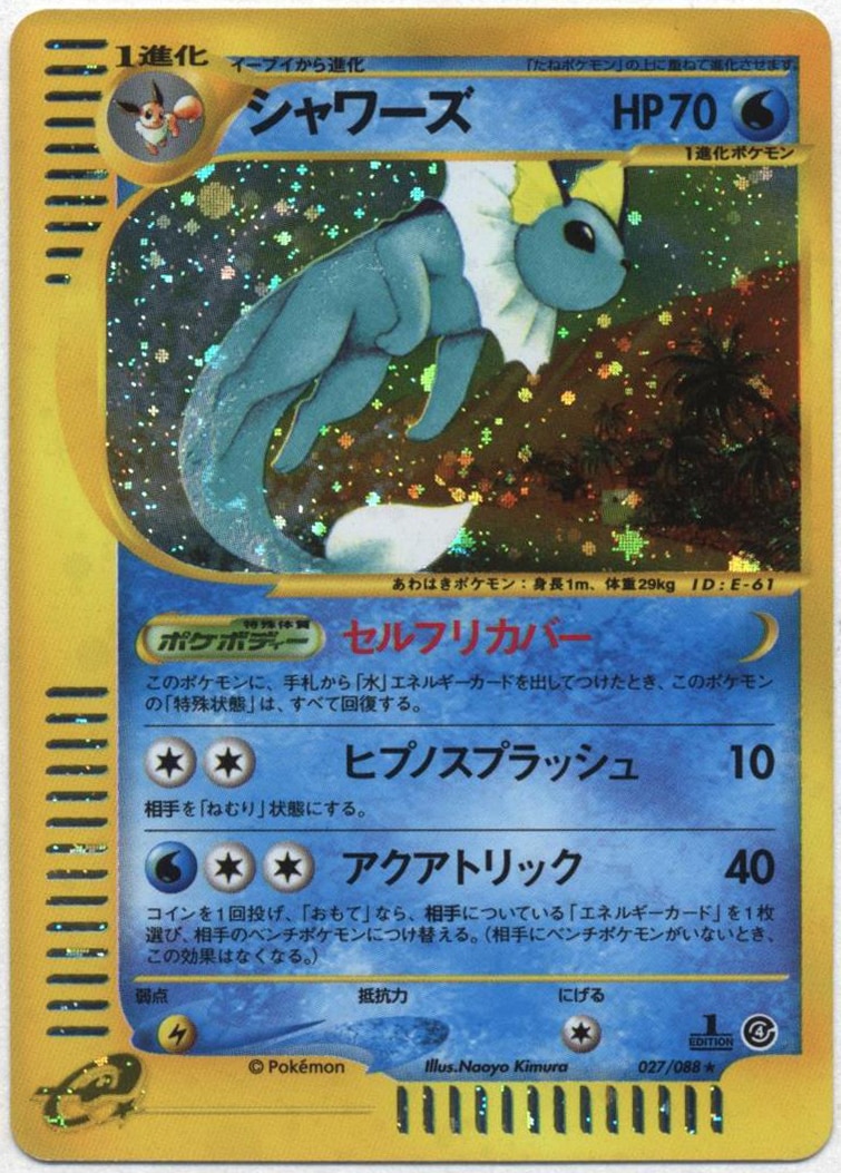 Pokemon e4弾 027/088 シャワーズ(キラ/1STEDITION) ★ | まんだらけ Mandarake