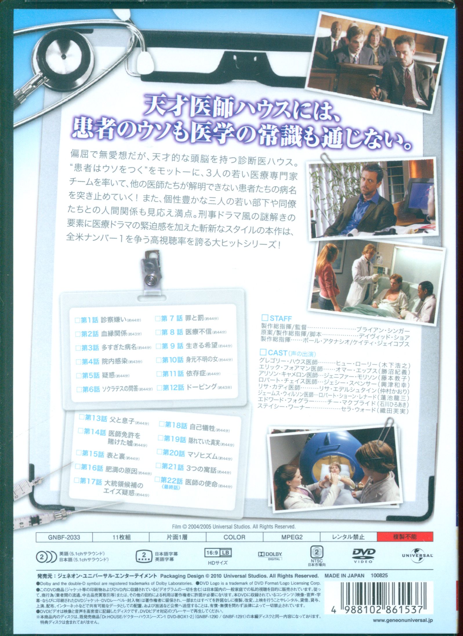 ドラマDVD Dr.HOUSE シーズン1 DVD SET 1 | まんだらけ Mandarake