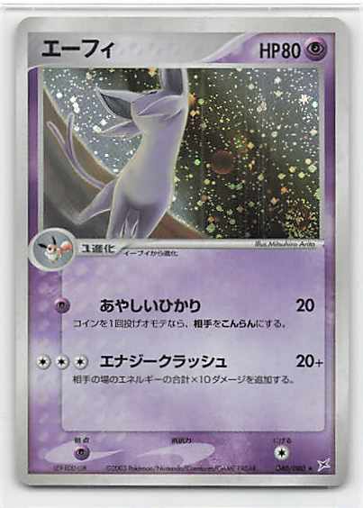 Pokemon ex1 040/080 エーフィ(EDITIONなし) ★ | まんだらけ Mandarake