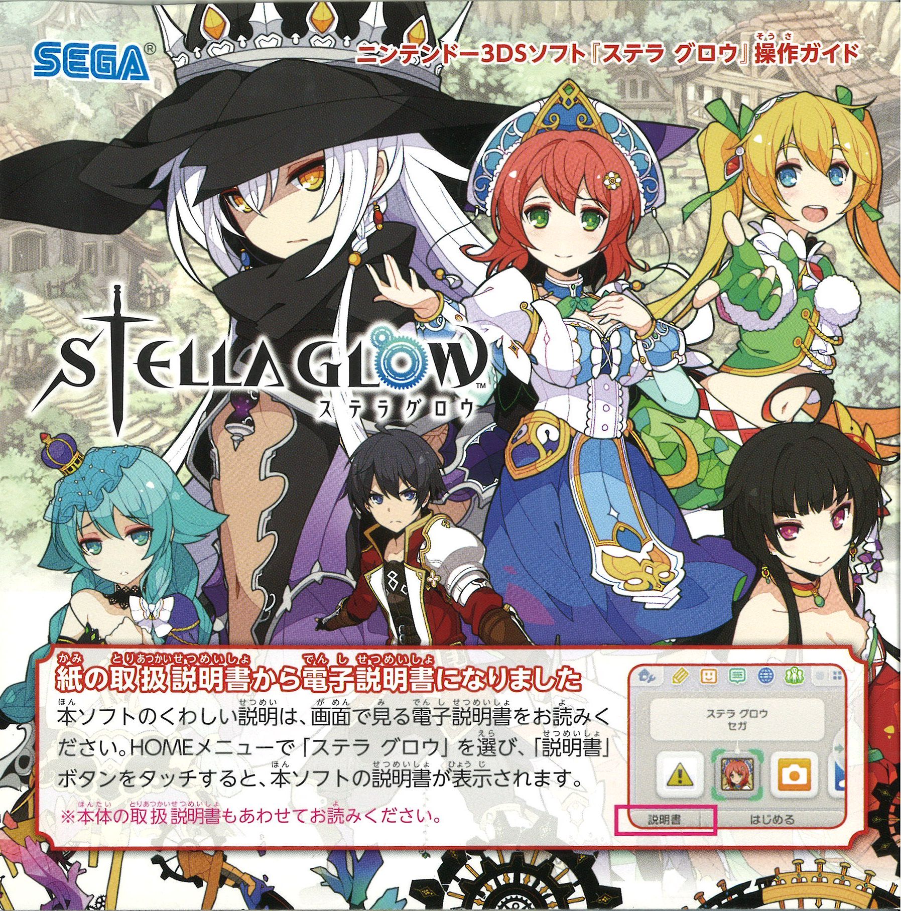 3DS STELLA GLOW | まんだらけ Mandarake