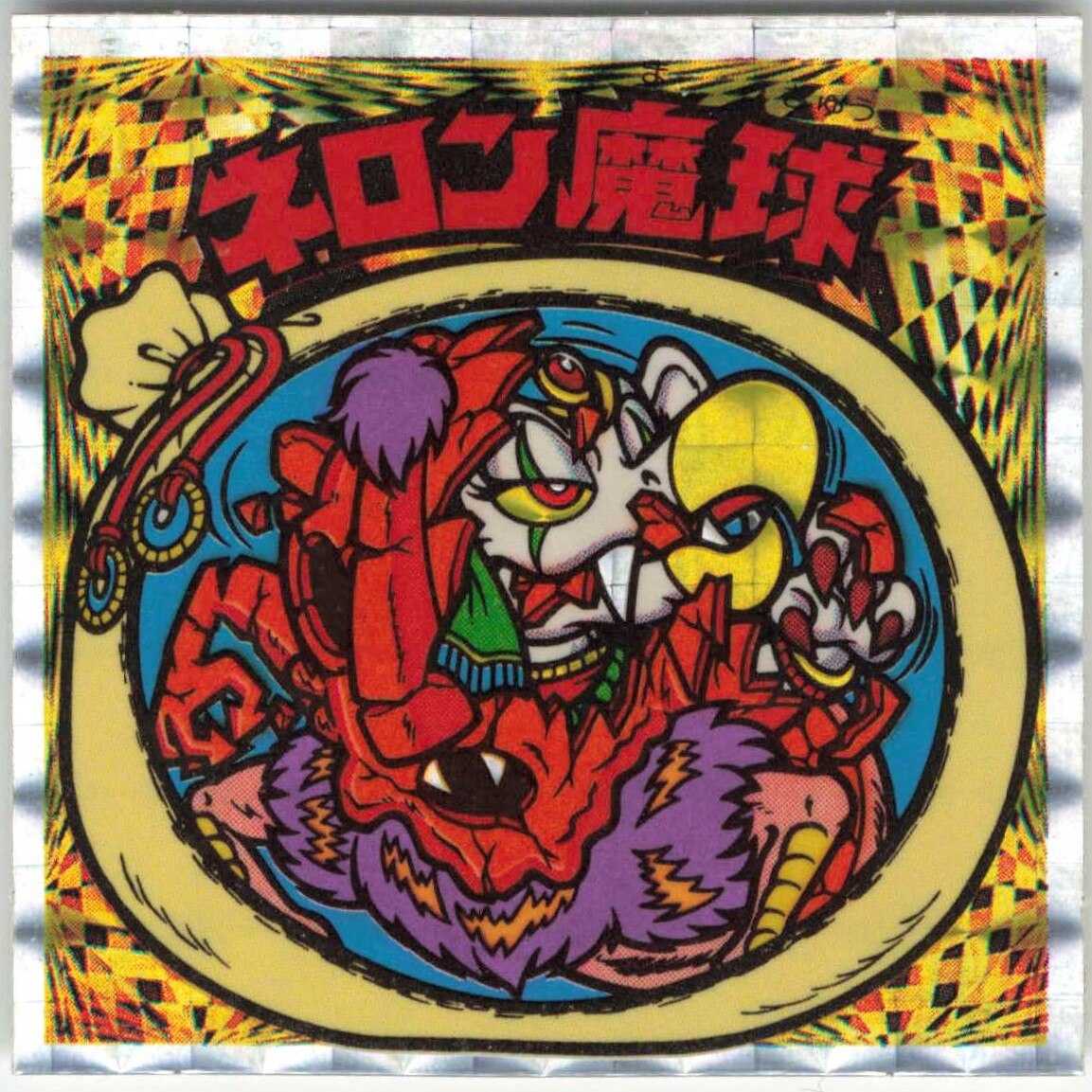 ロッテ 旧BM/チョコ版/ヘッド 23弾 ネロン魔球 (ネロの魔身を) | まんだらけ Mandarake