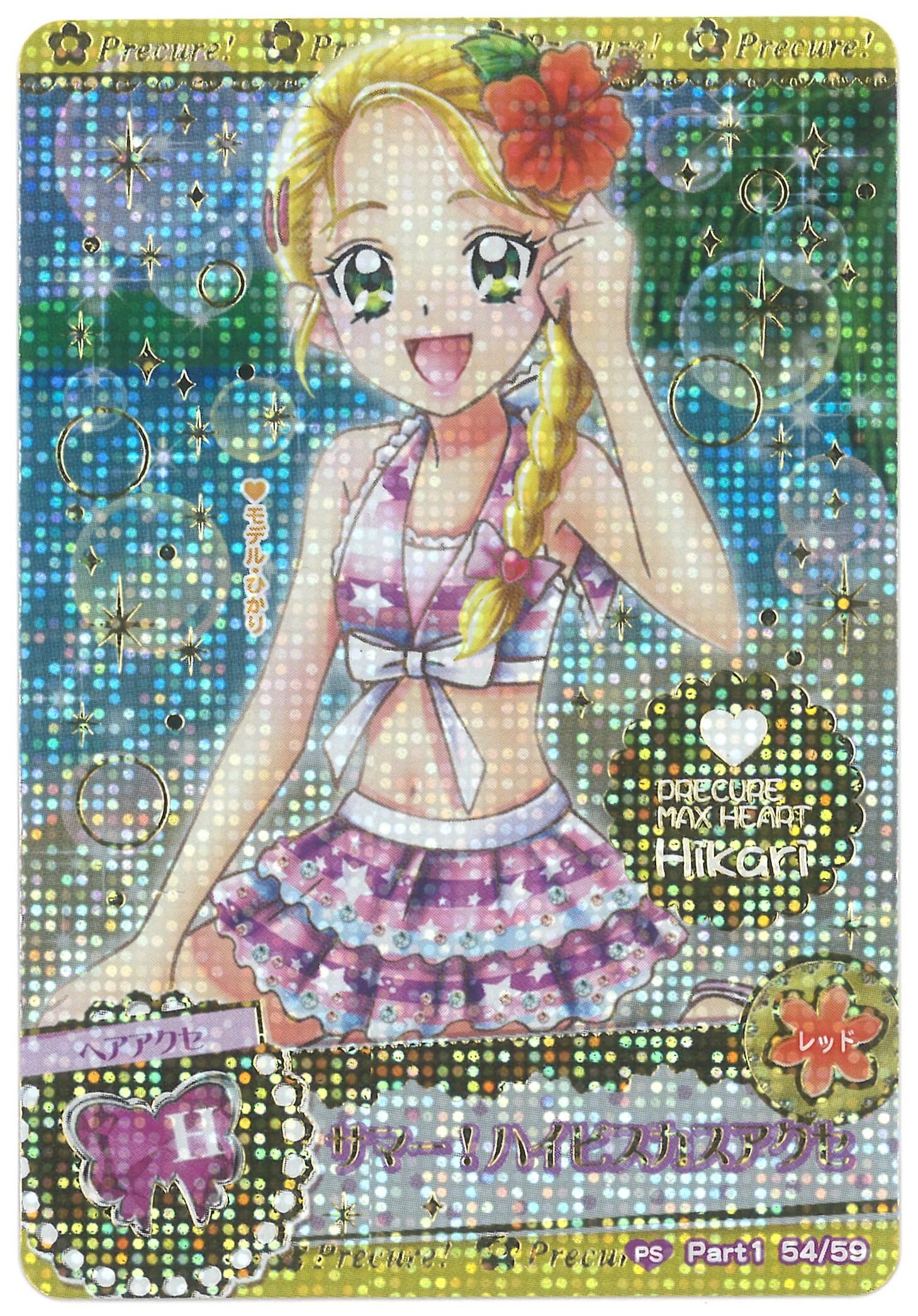 BANDAI データカードダス[プリキュア] (Part1)サマーコレクション サマー!ハイビスカスアクセ(PS) 54 | まんだらけ Mandarake