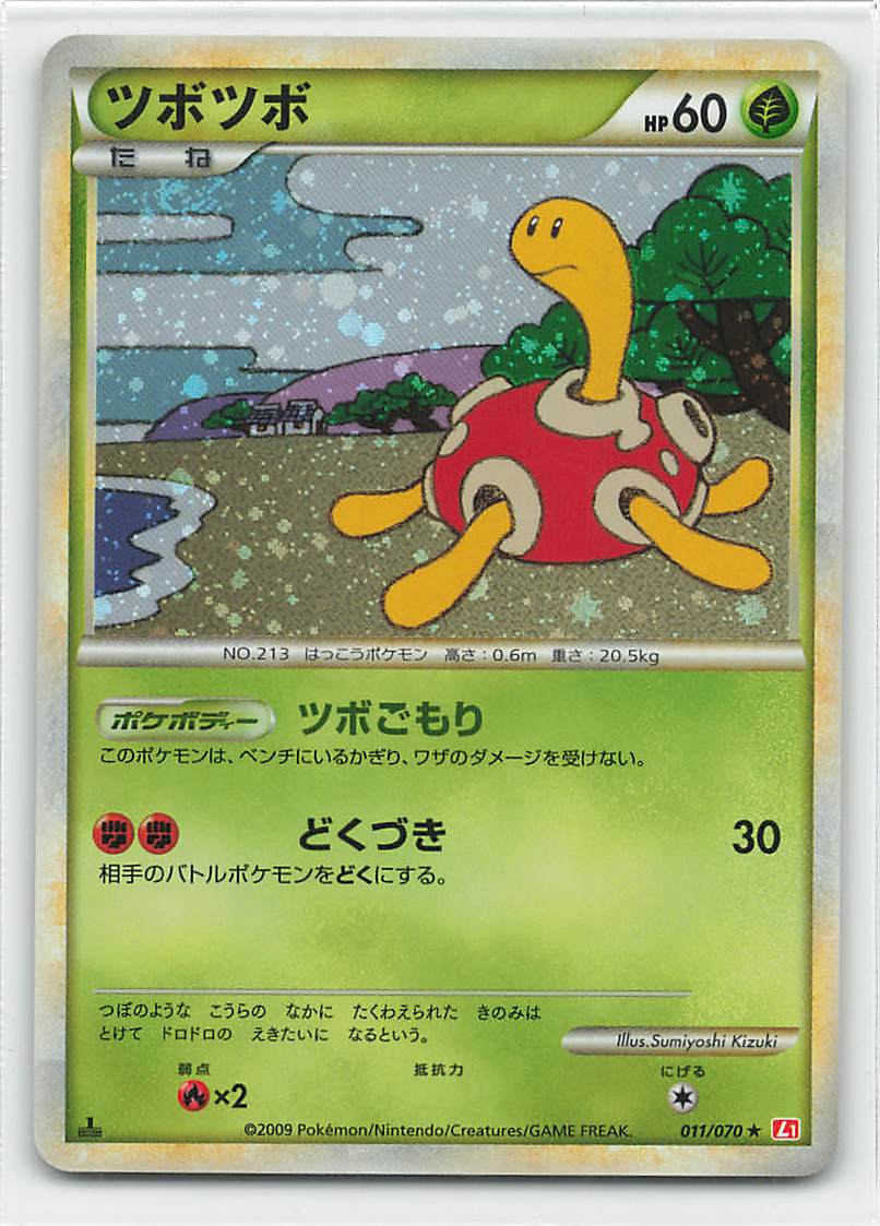 Pokemon L1 011/070 ツボツボ(1stEDITION) ★ | まんだらけ Mandarake