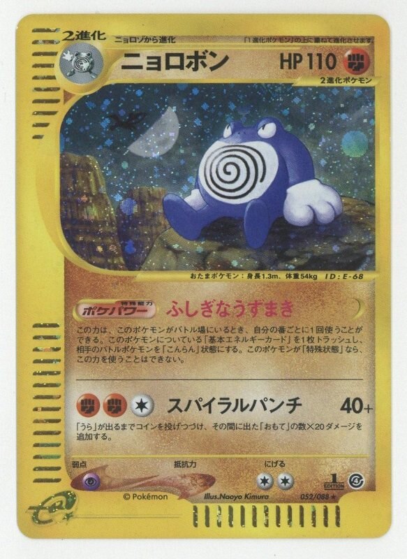 Pokemon e4弾 052/088 ニョロボン(キラ/1stEDITION) ★ | まんだらけ Mandarake