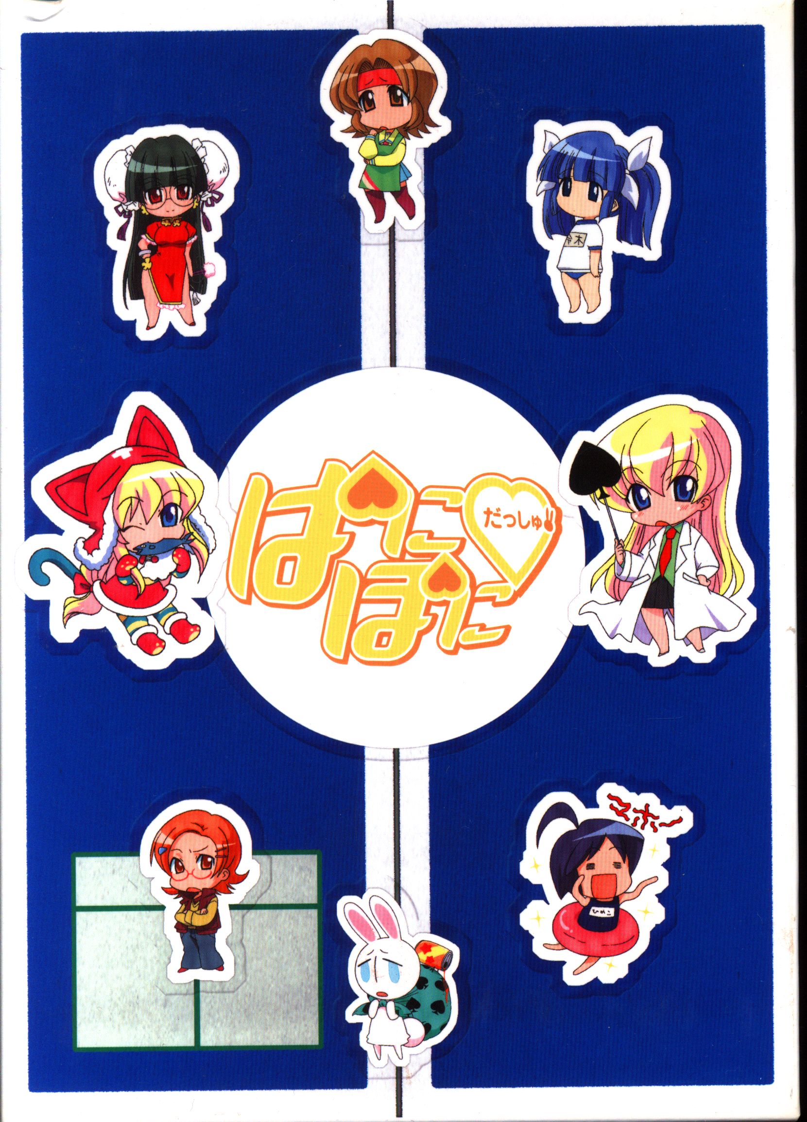 アニメDVD ぱにぽにだっしゅ! 期間限定版 3 | まんだらけ Mandarake