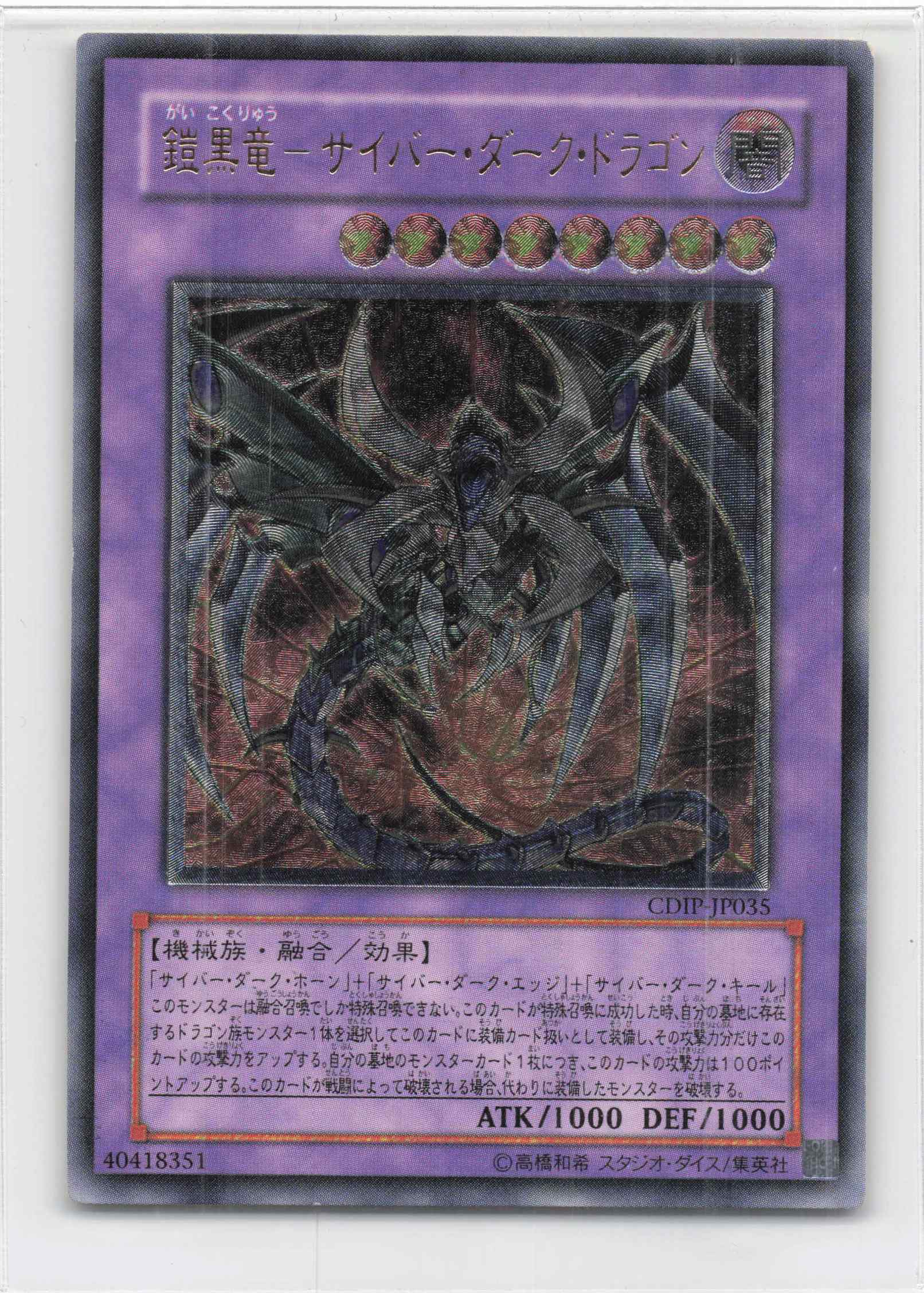 コナミ 融合【闇】 CDIP-JP035 鎧黒竜-サイバー・ダーク・ドラゴン レリーフ | まんだらけ Mandarake