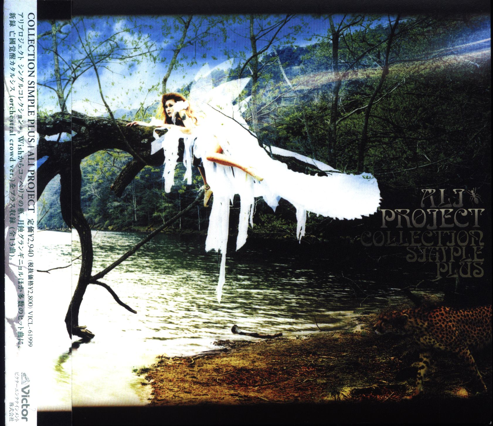 アーティストCD 通常盤 ALI PROJECT COLLECTION SIMPLE PLUS | まんだらけ Mandarake