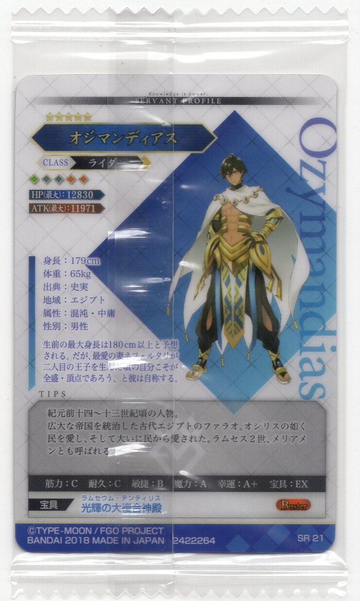 BANDAI Fate Grand Order Wafer Part 2 / Ozymandia 21 | MANDARAKE 在线商店