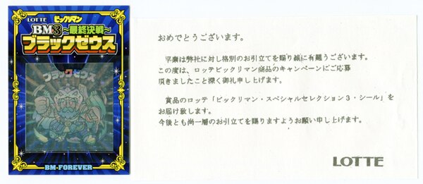 ロッテ BMセレク セレク3(SS3) ブラックゼウス(BMセレク/通知書付き) 全期 | まんだらけ Mandarake