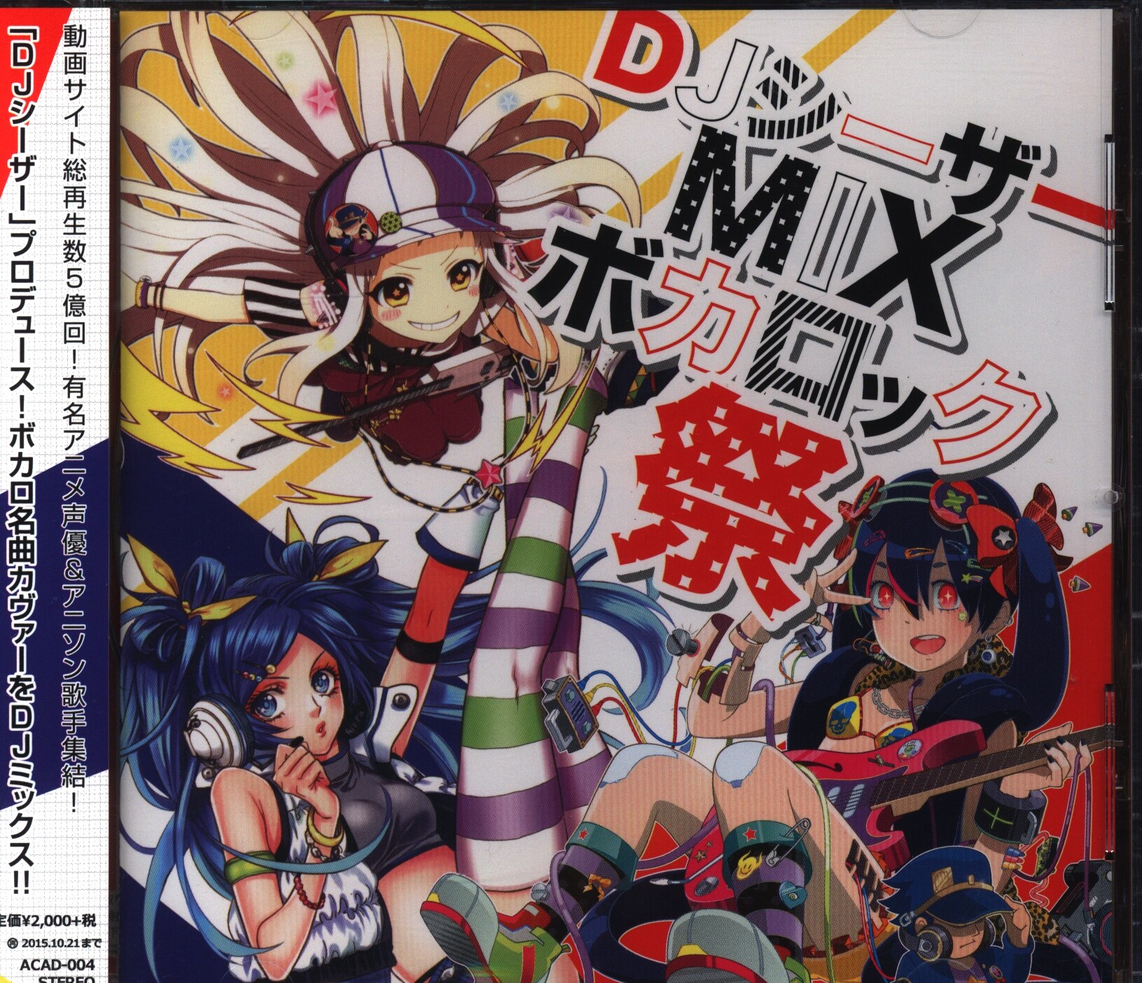 ネット/配信者CD DJシーザーMIX ボカロック祭 | まんだらけ Mandarake