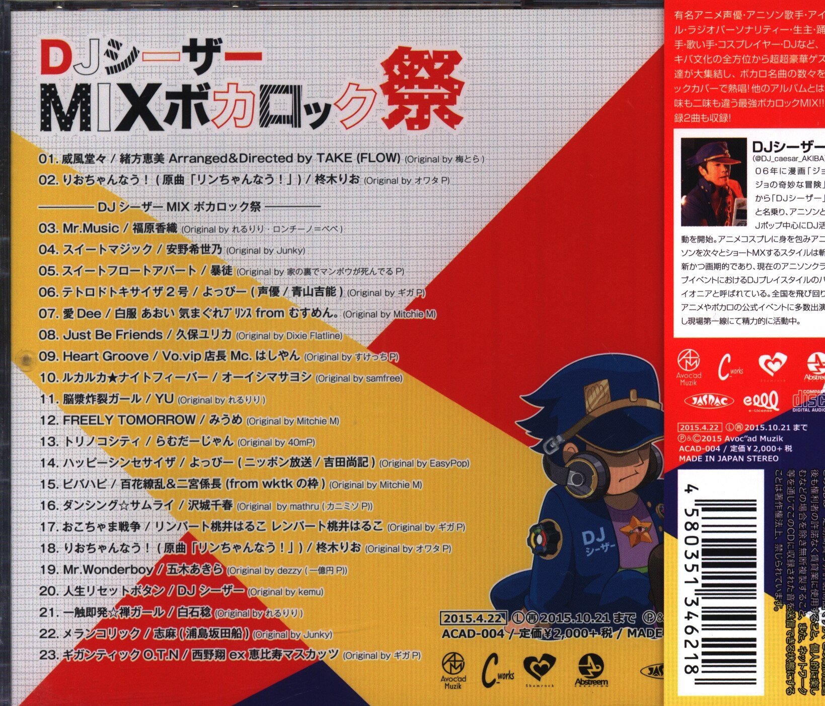 ネット/配信者CD DJシーザーMIX ボカロック祭 | まんだらけ Mandarake