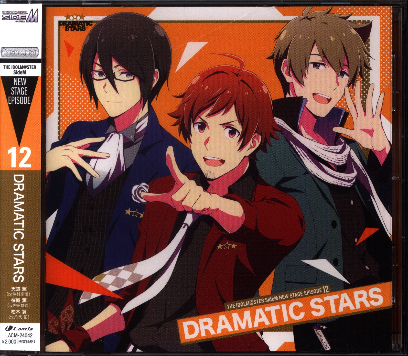 ゲームCD DRAMATIC STARS THE IDOLM@STER SideM NEW STAGE EPISODE 12 | まんだらけ Mandarake