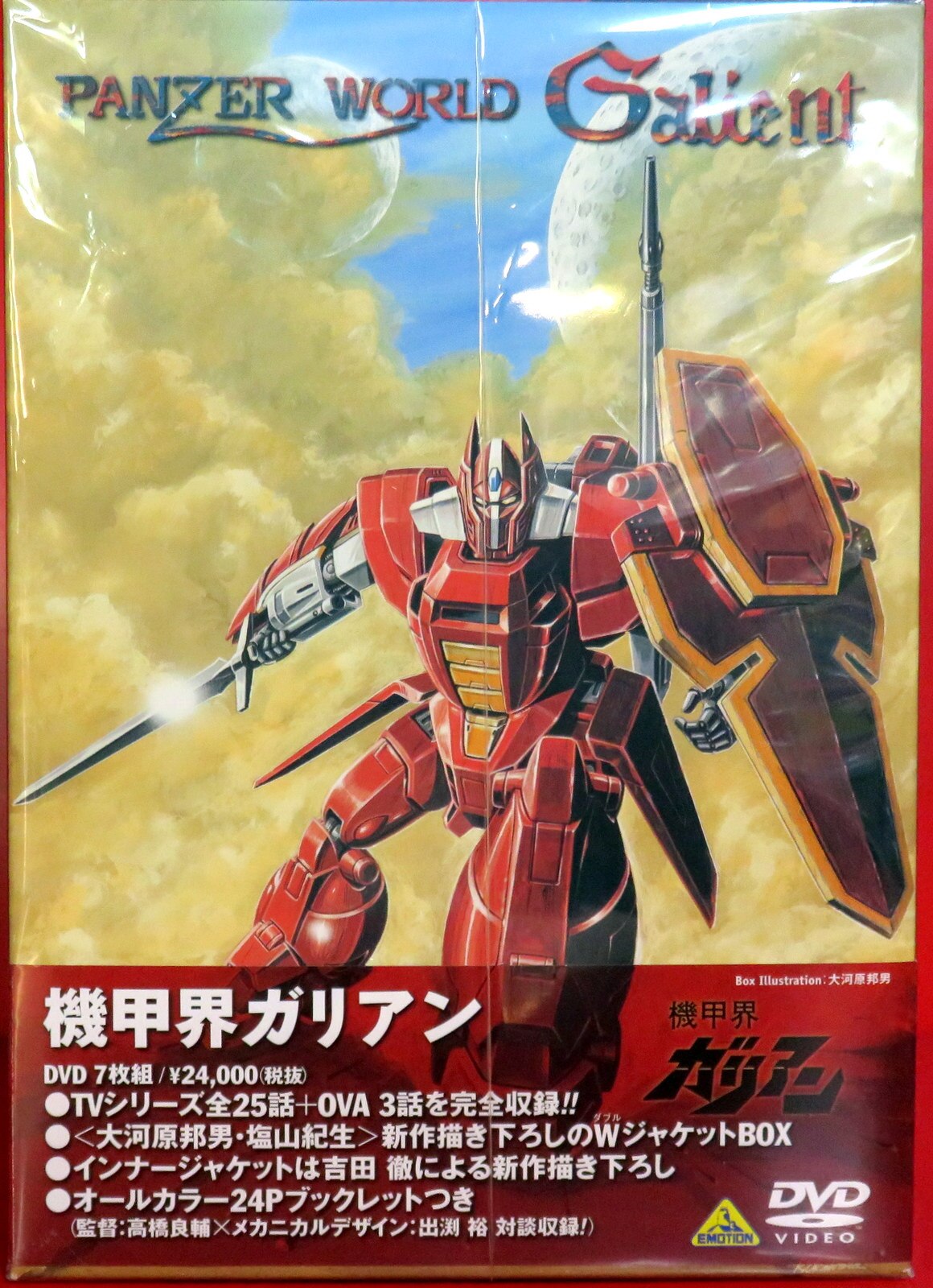 アニメDVD 機甲界ガリアン DVDメモリアルボックス | まんだらけ Mandarake