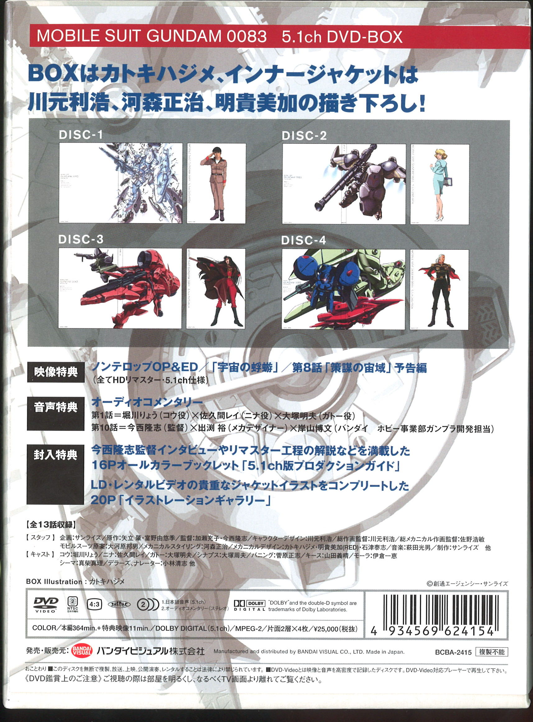 Anime DVD Mobile Suit Gundam 0083 5.1ch DVD-BOX | MANDARAKE 在线商店