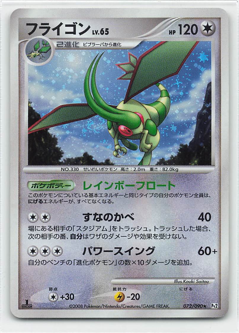 Pokemon DPt2 072/090 Flygon (1st EDITION) ★ | MANDARAKE 在线商店