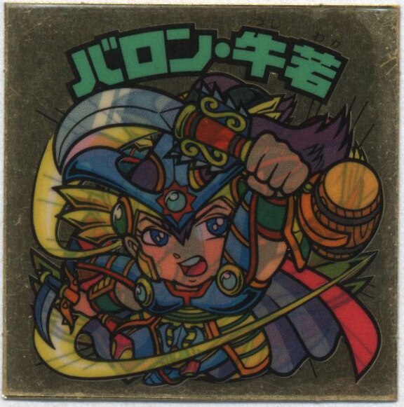 ロッテ 旧BM/チョコ版/ヘッド 29弾 バロン・牛若 | まんだらけ Mandarake