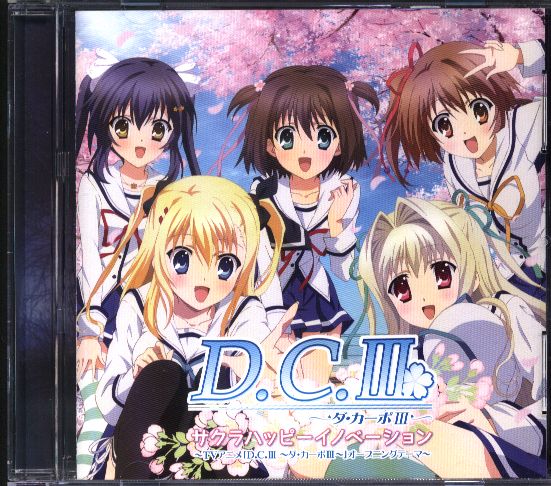 ランティス アニメCD サクラハッピーイノベーション/D.C.III ダ・カーポIII | まんだらけ Mandarake