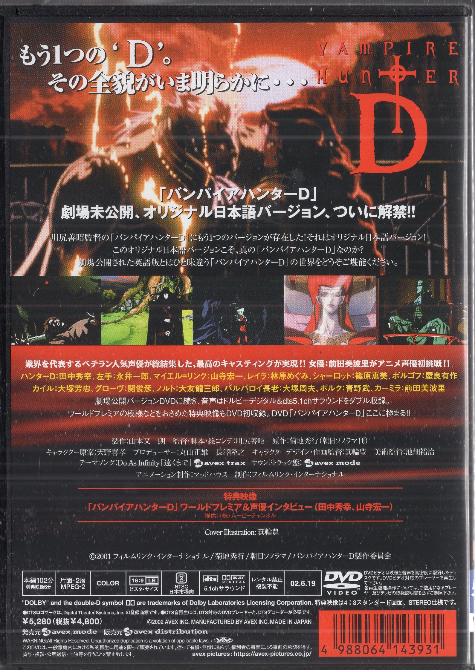 エイベックス アニメDVD バンパイアハンターD オリジナル日本語バージョン | まんだらけ Mandarake