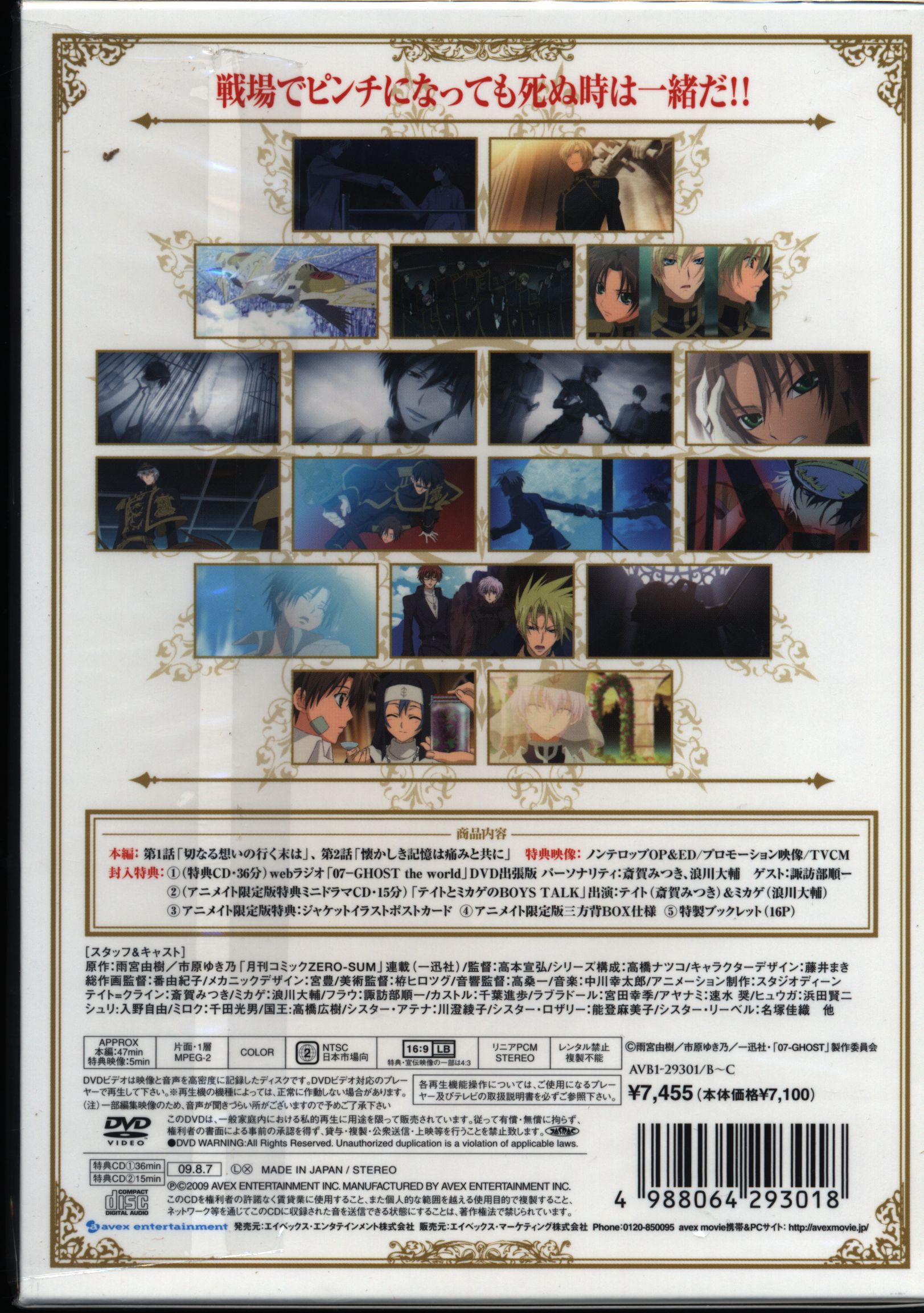 アニメDVD 未開封 アニメイト版 07-GHOST 1 | まんだらけ Mandarake