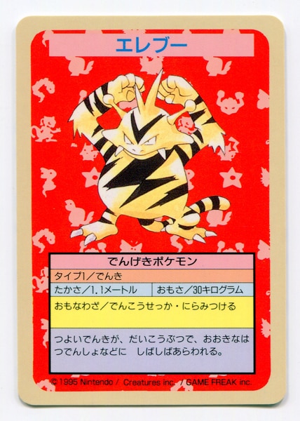 トップサン エレブー 【裏:青/No無】 125 | まんだらけ Mandarake