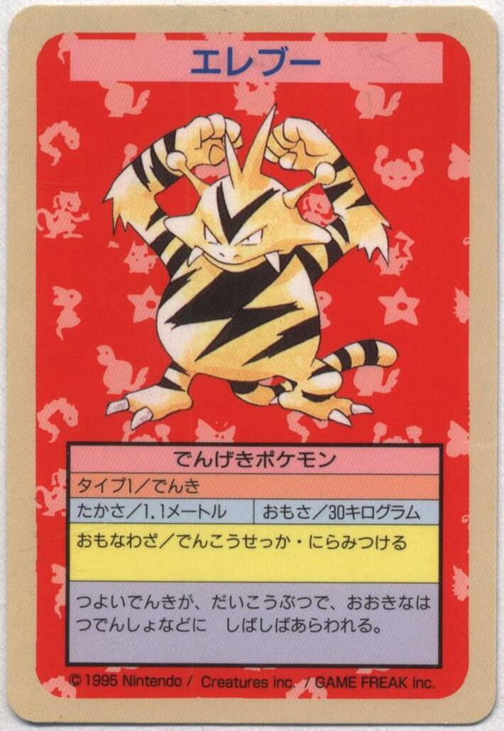 トップサン ポケモンカードガム ゲームイラスト版 エレブー 【裏:青/No無】 125 | まんだらけ Mandarake