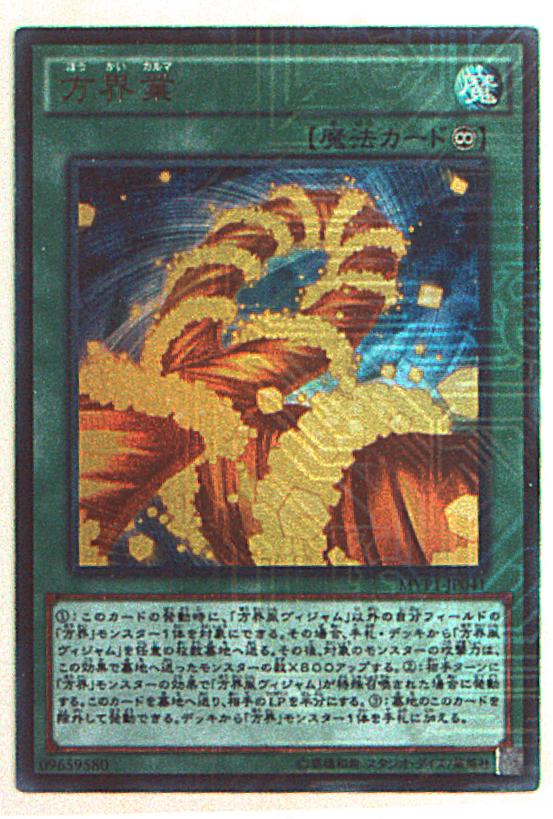コナミ MVP1-JP041 方界業 KCレア | まんだらけ Mandarake