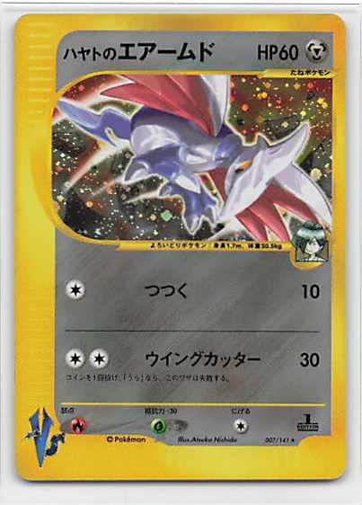 Pokemon ★VS 007/141 ハヤトのエアームド(1stEDITION) ★ | まんだらけ Mandarake