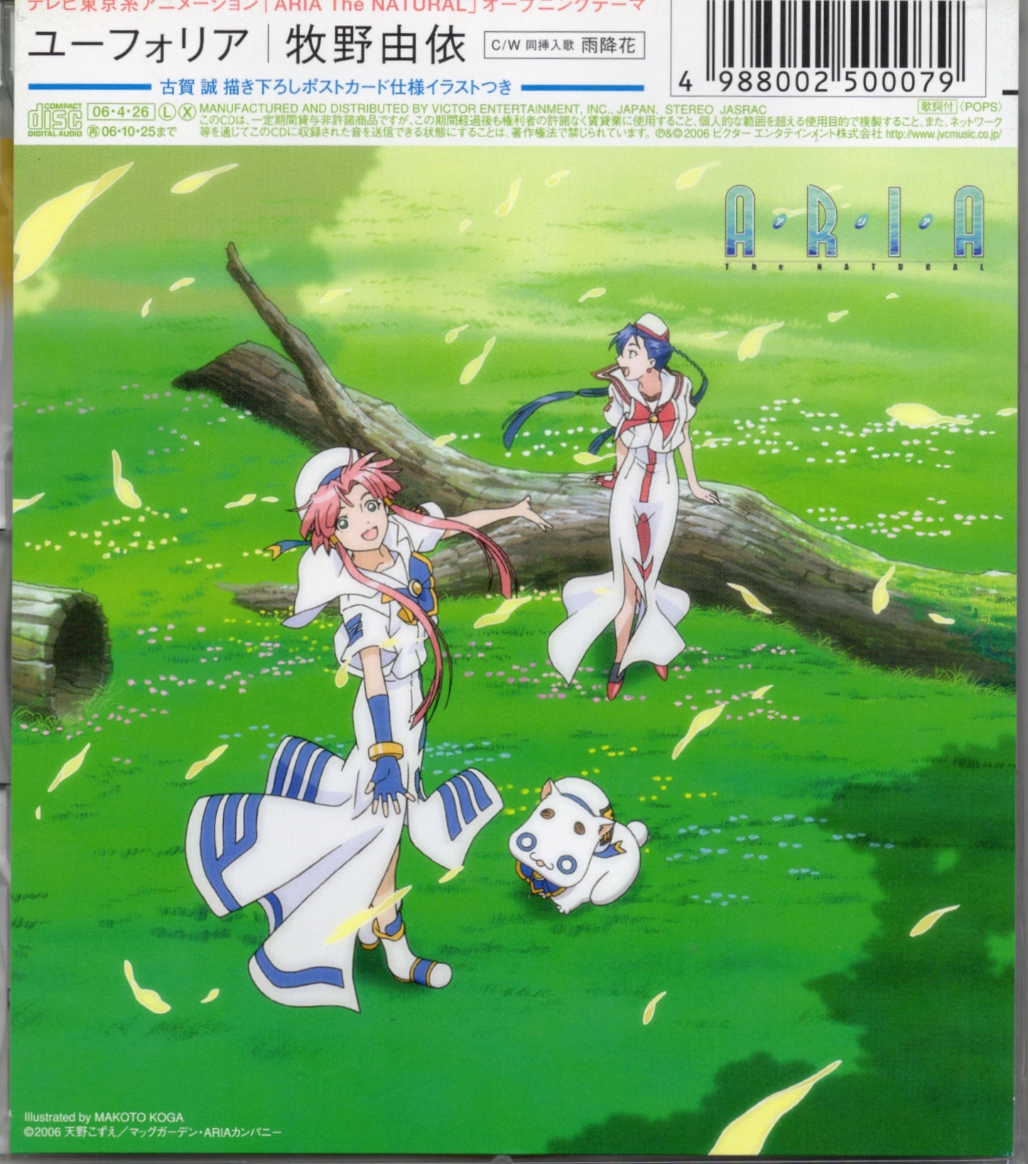 アニメCD ユーフォリア/ARIA The NATURAL | まんだらけ Mandarake