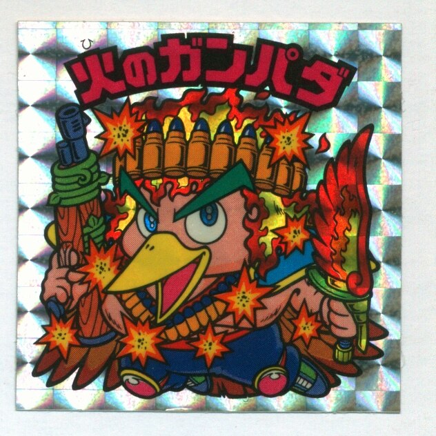 ロッテ 旧BM/チョコ版/ヘッド 27弾 火のガンパダ(角プリ) | まんだらけ Mandarake