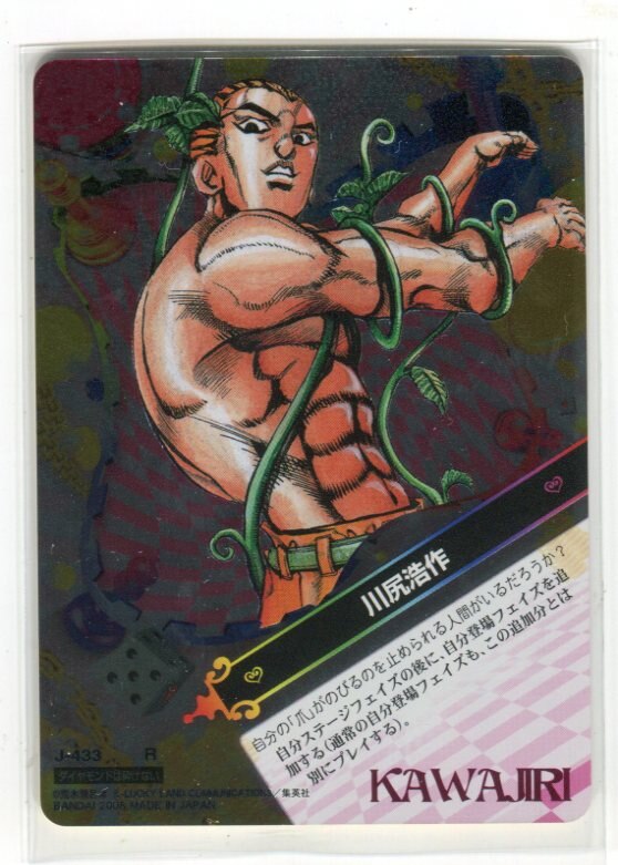 バンダイ ABC(アドベンチャバトルカード) 5弾 川尻浩作 433 | まんだらけ Mandarake