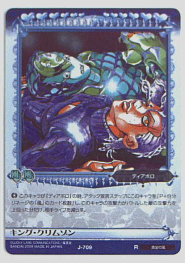 バンダイ ABC(アドベンチャバトルカード) 7弾 キング・クリムゾン 709 | まんだらけ Mandarake