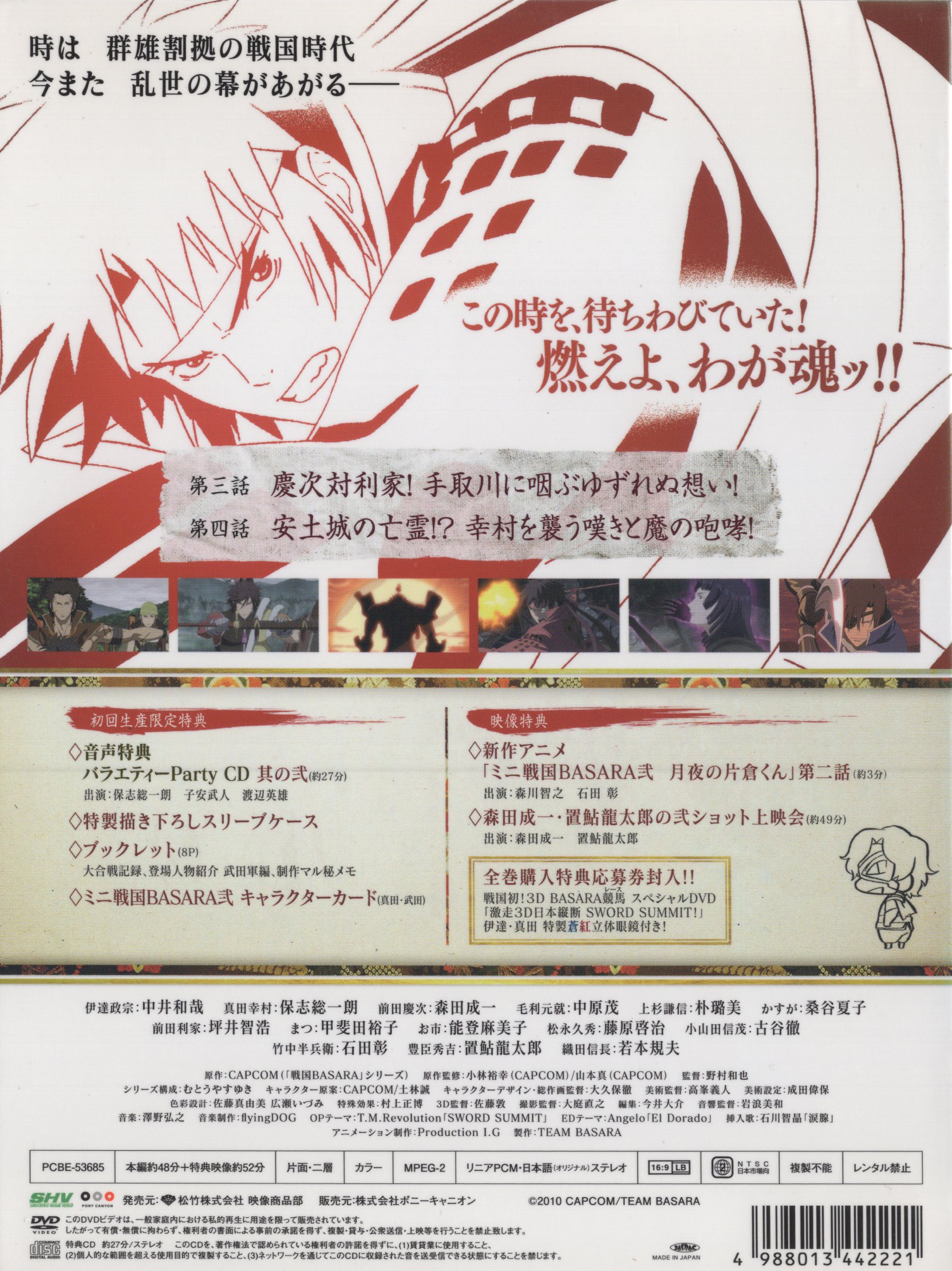 アニメDVD 戦国BASARA弐 2 | まんだらけ Mandarake