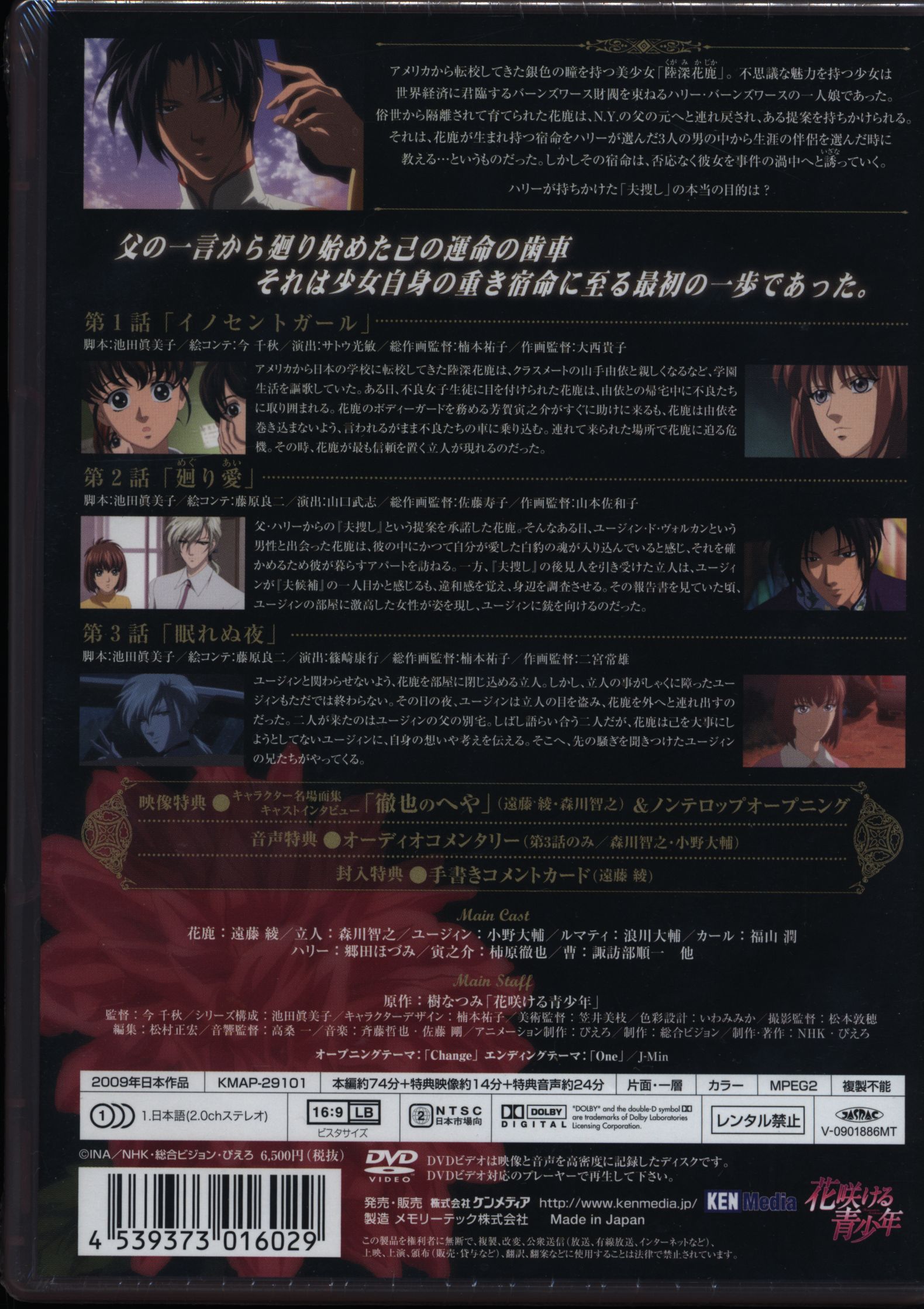 アニメDVD 未開封 樹なつみ 花咲ける青少年 1 | まんだらけ Mandarake