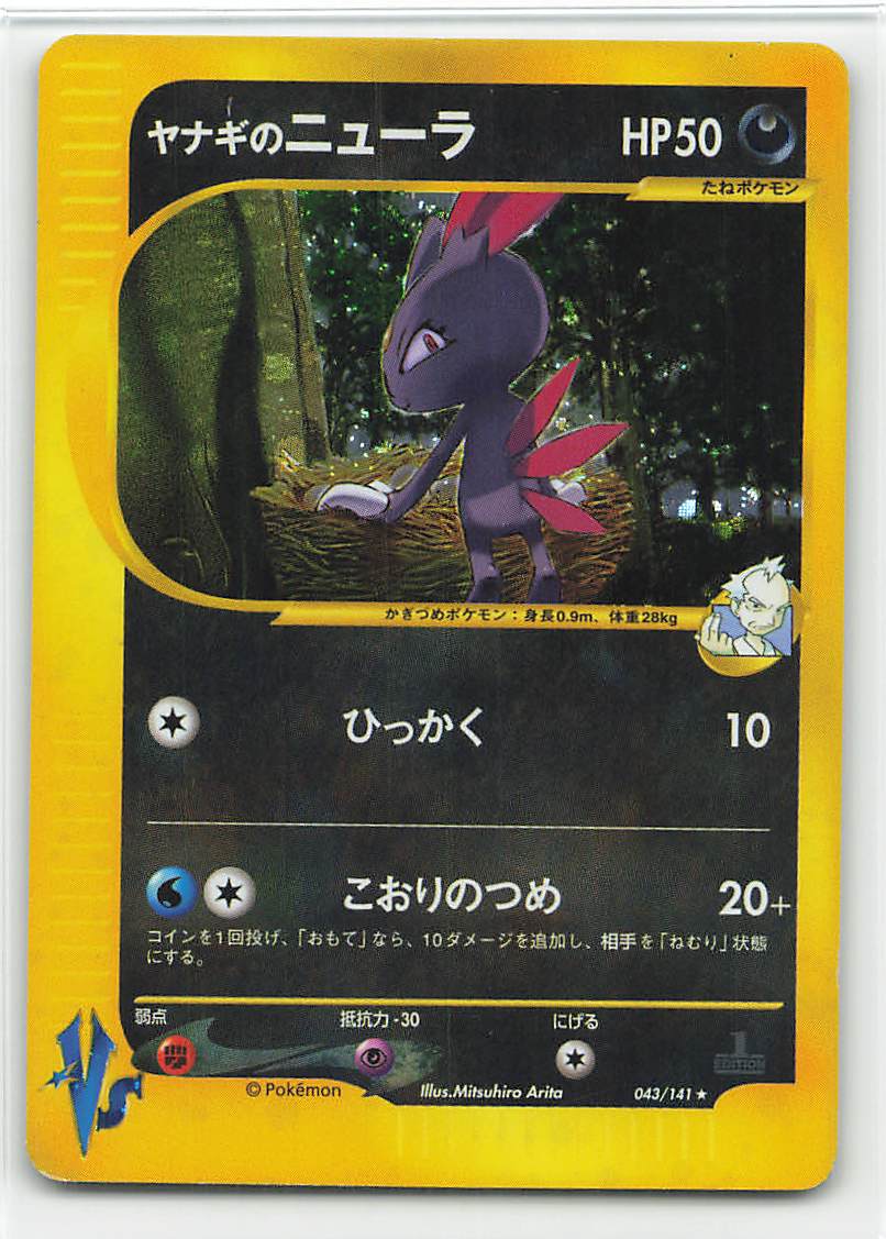 Pokemon ★VS 043/141 ヤナギのニューラ(1stEDITION) ★ | まんだらけ Mandarake
