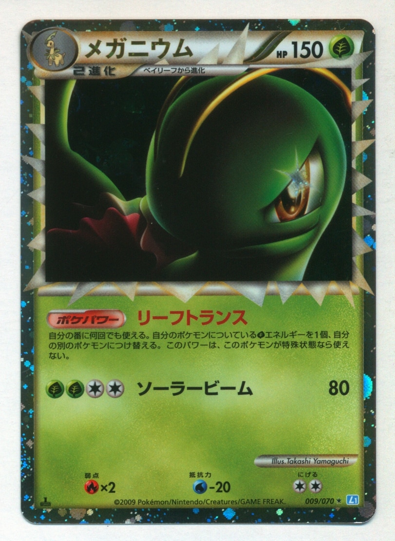Pokemon L1 009/070 メガニウム(1stEDITION) ☆ | まんだらけ Mandarake