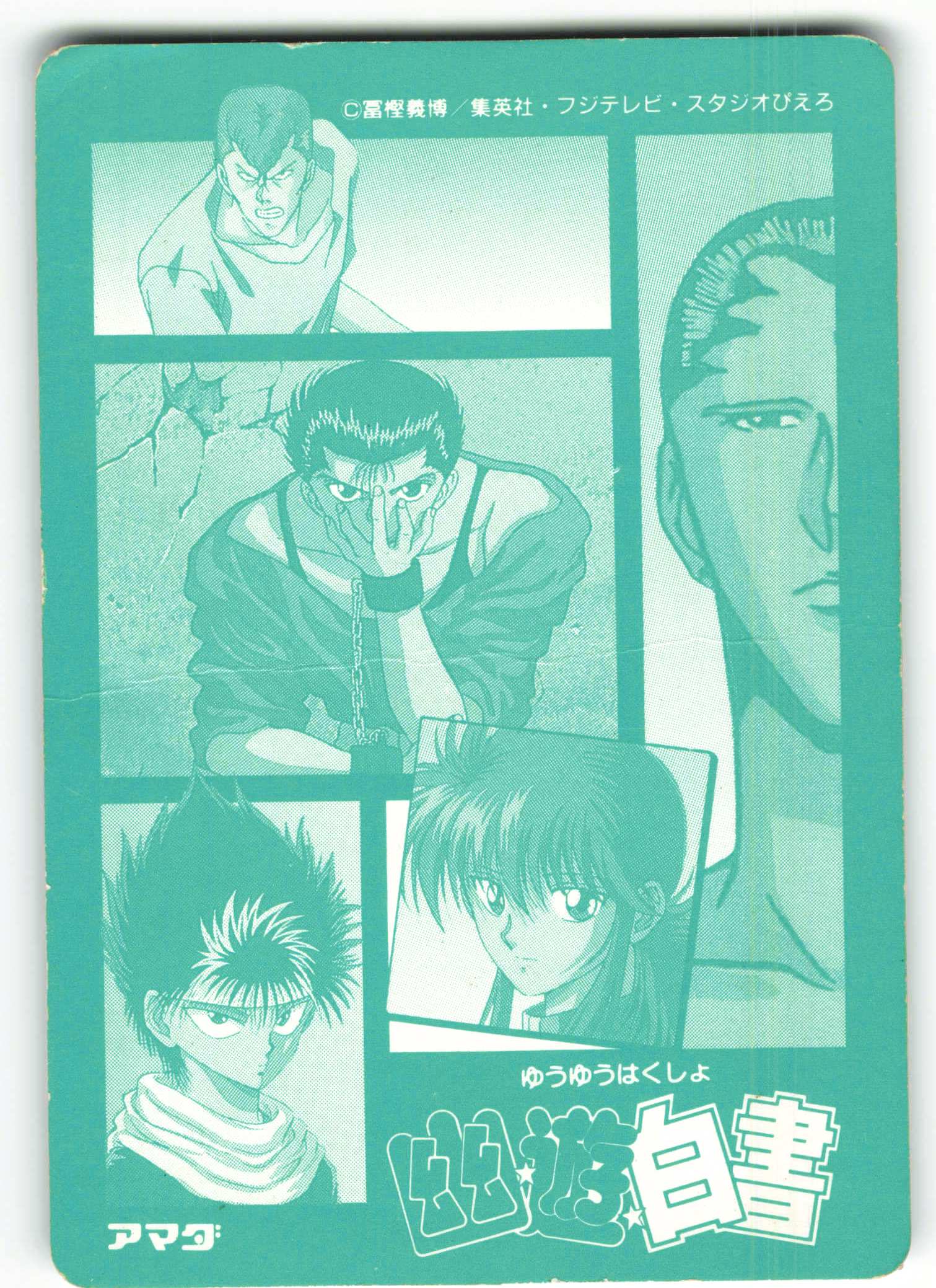 アマダ 幽遊白書/ヒーローコレクション アマダ/2弾 蔵馬 PC-18 | まんだらけ Mandarake