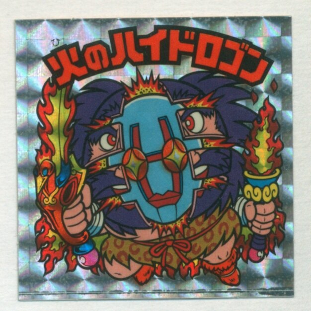 ロッテ 旧BM/チョコ版/ヘッド 27弾 火のハイドロゴン(角プリ) | まんだらけ Mandarake