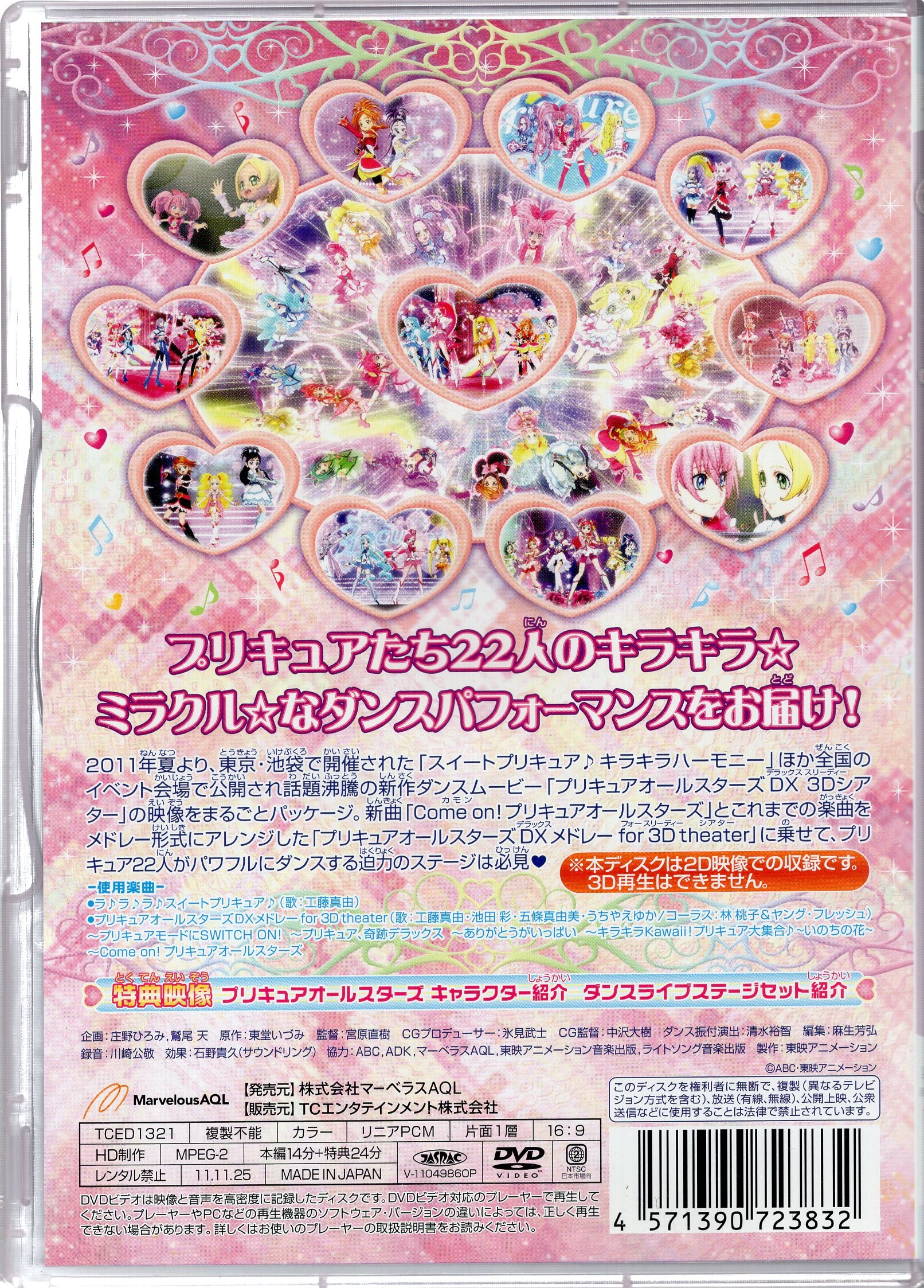 アニメDVD プリキュアオールスターズDX the DANCE LIVE ミラクルダンスステージへようこそ | まんだらけ Mandarake