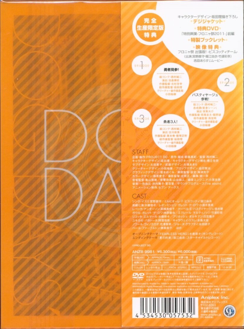 アニメDVD DOG DAYS' 完全生産限定版 1 | まんだらけ Mandarake