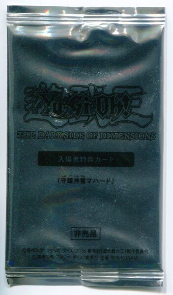 モンスター【光】 MVPC-JP004 守護神官マハード(映画入場者配布) KCレア | まんだらけ Mandarake