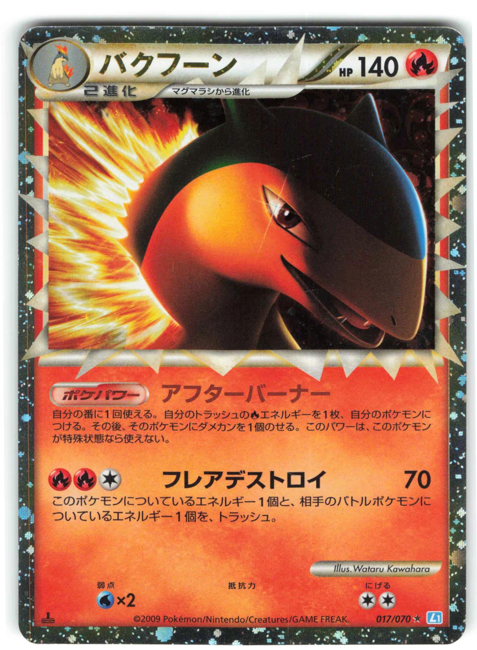 Pokemon L1 017/070 バクフーン(1stEDITION) ☆ | まんだらけ Mandarake