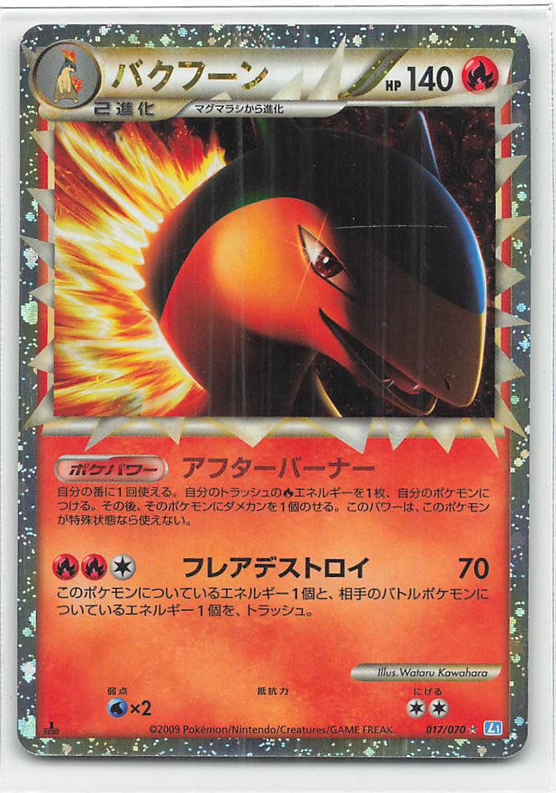 Pokemon L1 017/070 バクフーン(1stEDITION) ☆ | まんだらけ Mandarake