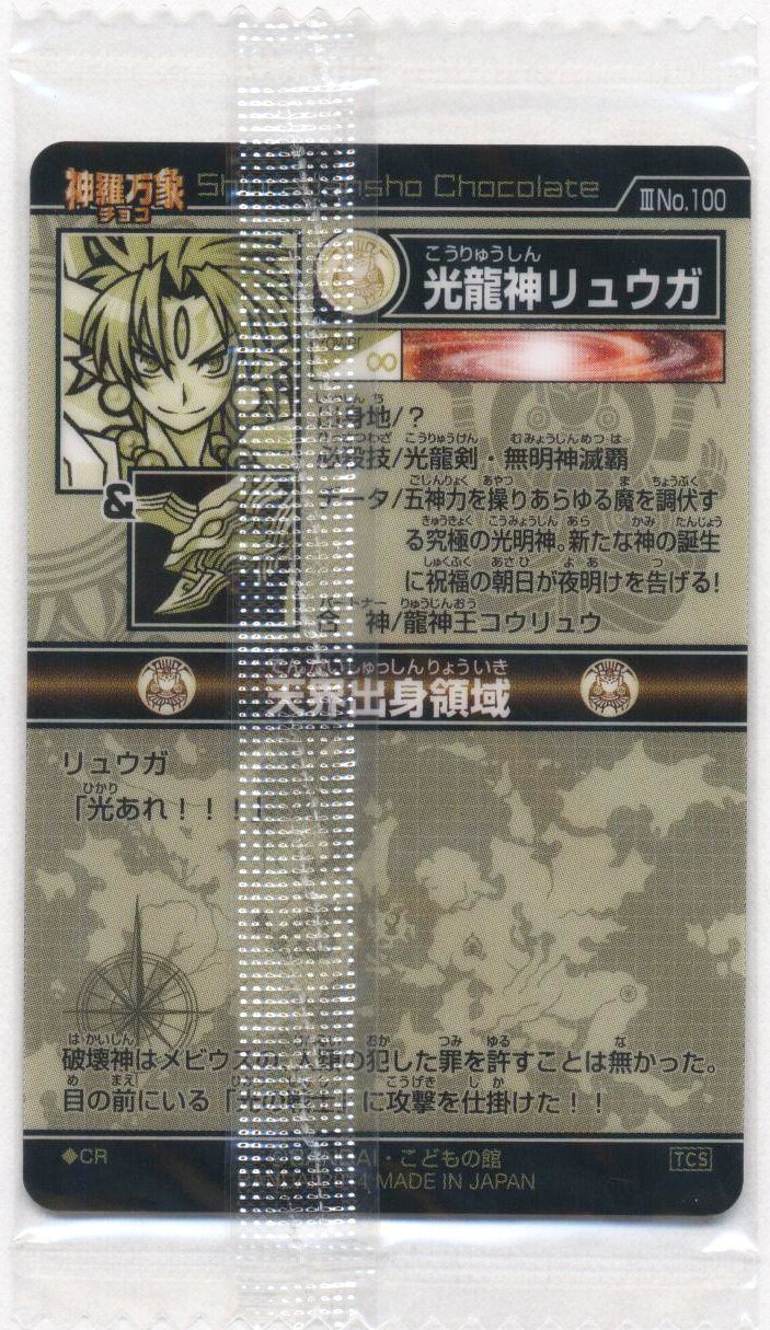 Bandai Top Characters TCS Light Dragon God Ryuuga 100 | MANDARAKE 在线商店