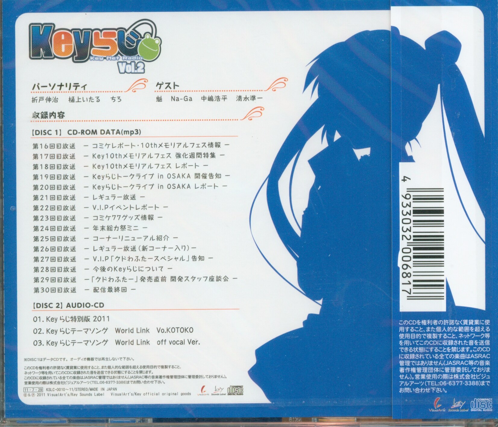 ラジオCD Keyらじ 2 | まんだらけ Mandarake