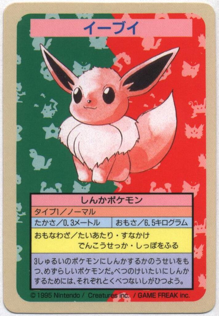 トップサン ポケモンカードガム ゲームイラスト版 イーブイ 【裏:青/No無】 133 | まんだらけ Mandarake
