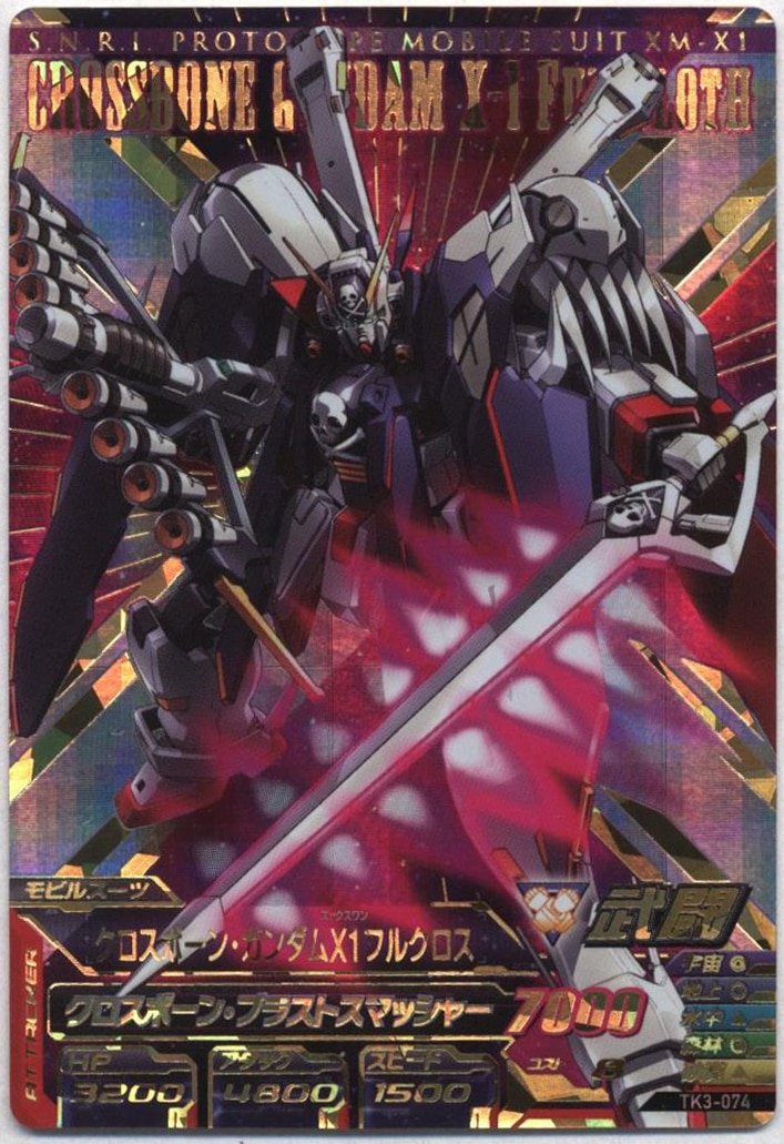 BANDAI ガンダムトライエイジ (TK3)鉄血の3弾 クロスボーンガンダムX1フルクロス(SEC) 74 | まんだらけ Mandarake