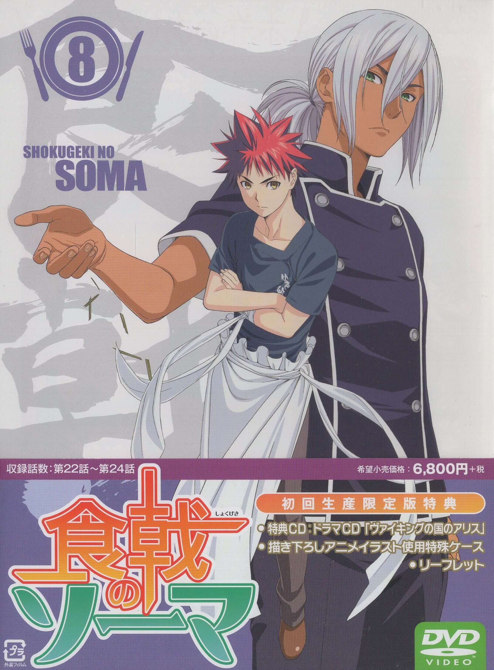 Anime DVD Food Wars! Shokugeki no Soma [First edition Press Limited ...